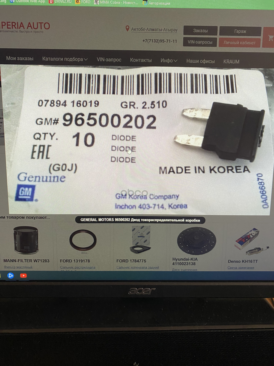 96500202 Диод токораспределительной коробки GM | Запчасти на DRIVE2