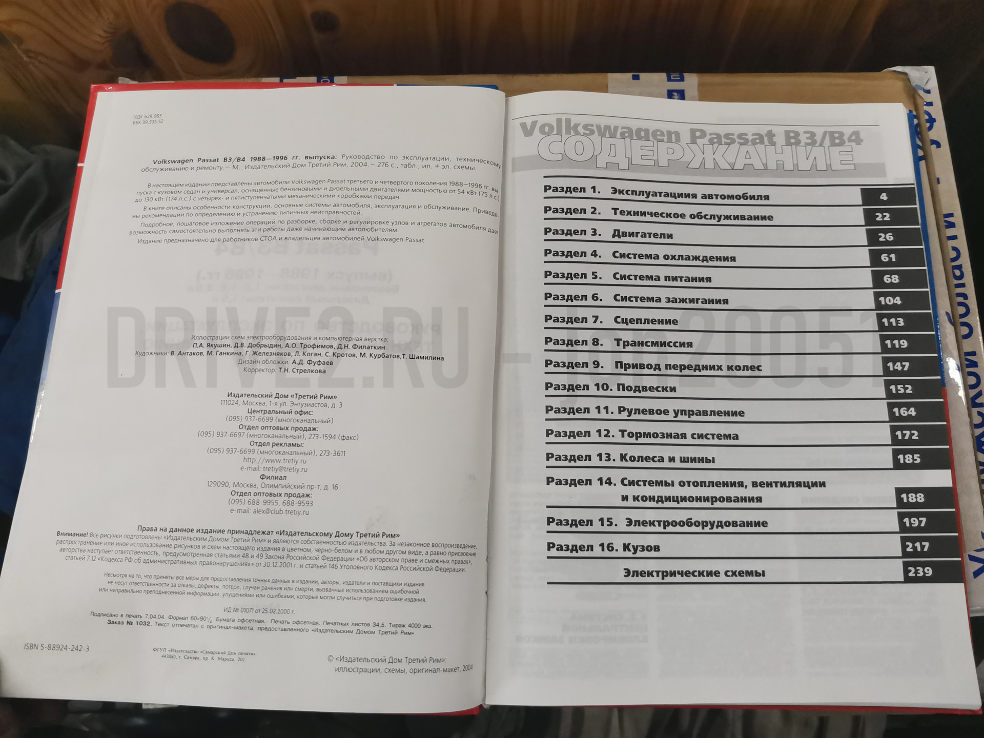 Книга руководство по ремонту и эксплуатации Volkswagen Passat B3 B4 с 1988 1996г Третий Рим