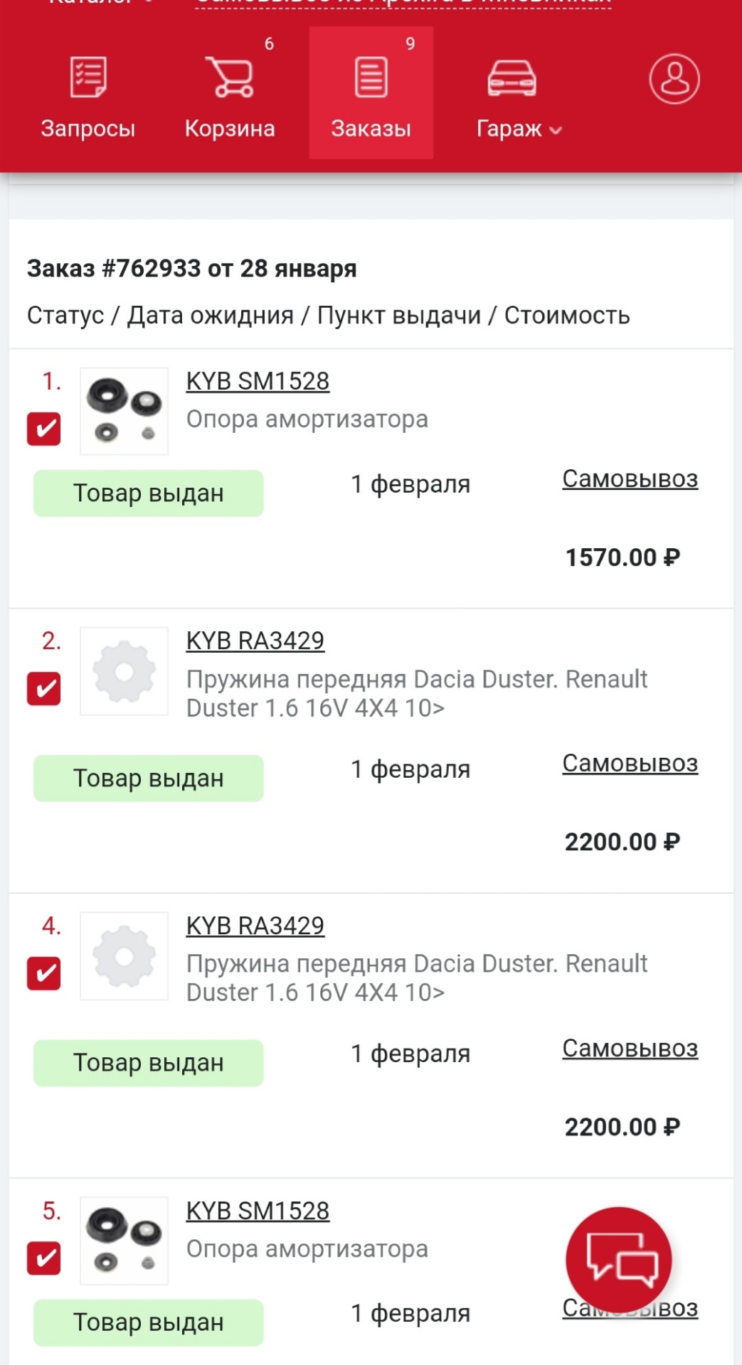 Ремонт за последние пол года — Renault Duster (1G), 1,6 л, 2012 года ...