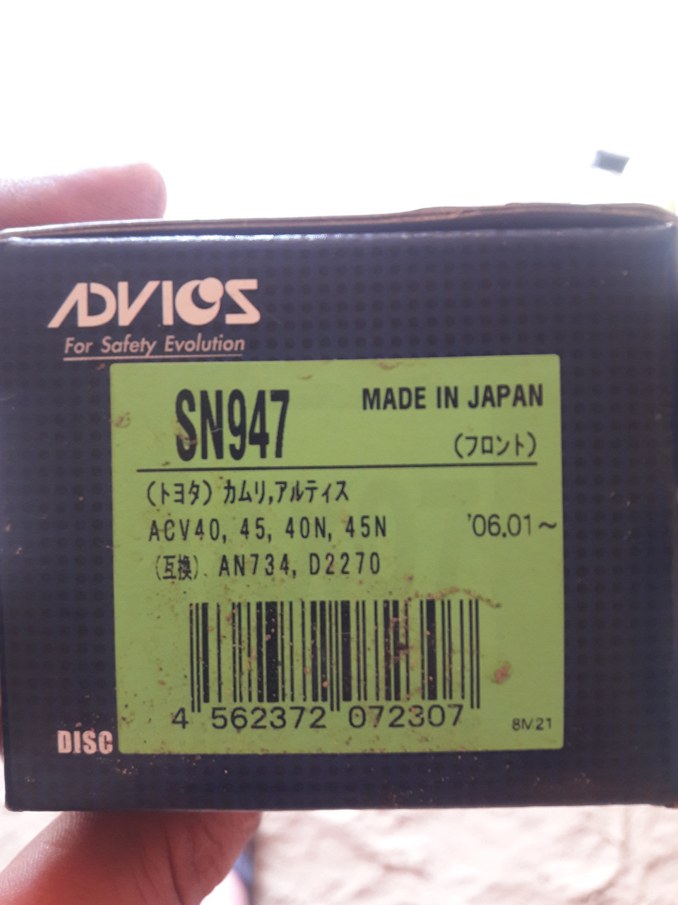 SN947 Передние дисковые колодки ADVICS | Запчасти на DRIVE2