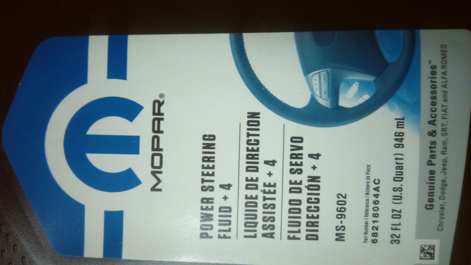 68218064AC Жидкость гидроусилителя руля Transmission Fluid 0,95 л ...