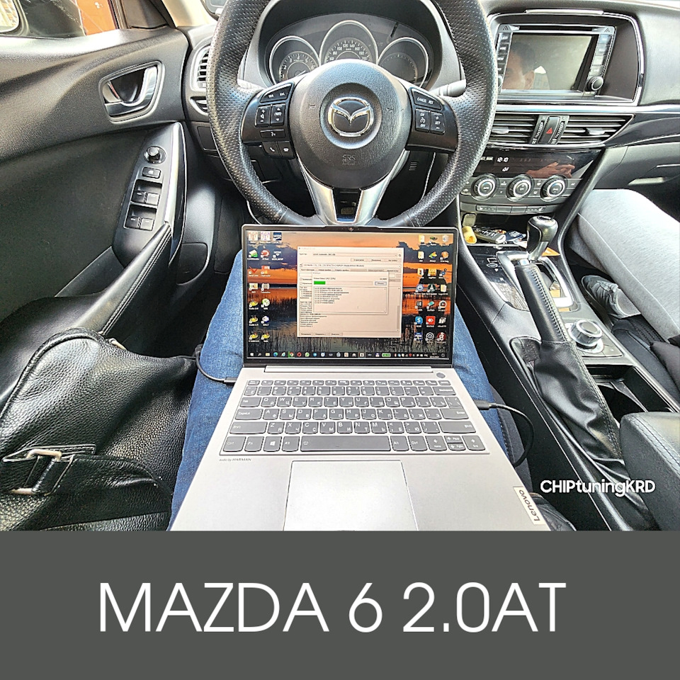 Stage 1 MAZDA 6 2.0AT и обновили прошивку АКПП — CHIPtuningKRD на DRIVE2