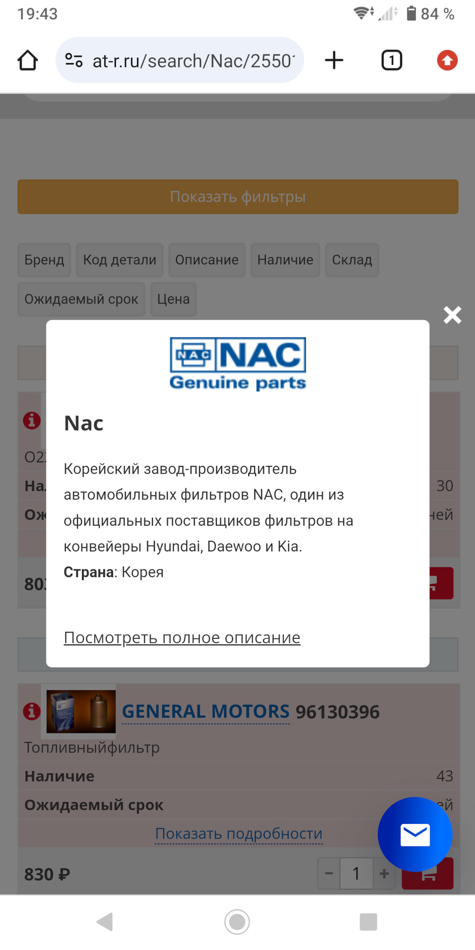 96130396 Фильтр топливный GM | Запчасти на DRIVE2