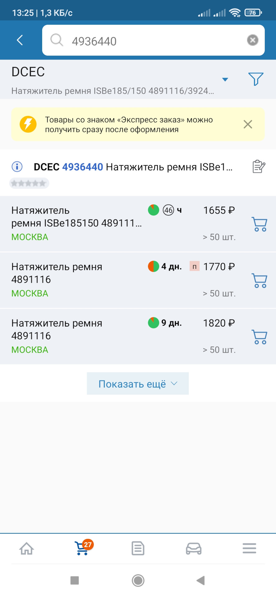 4936440 Натяжитель ремня (шир.ролика 32ммхD85мм) дв. Cummins ISBe, ISDe ...