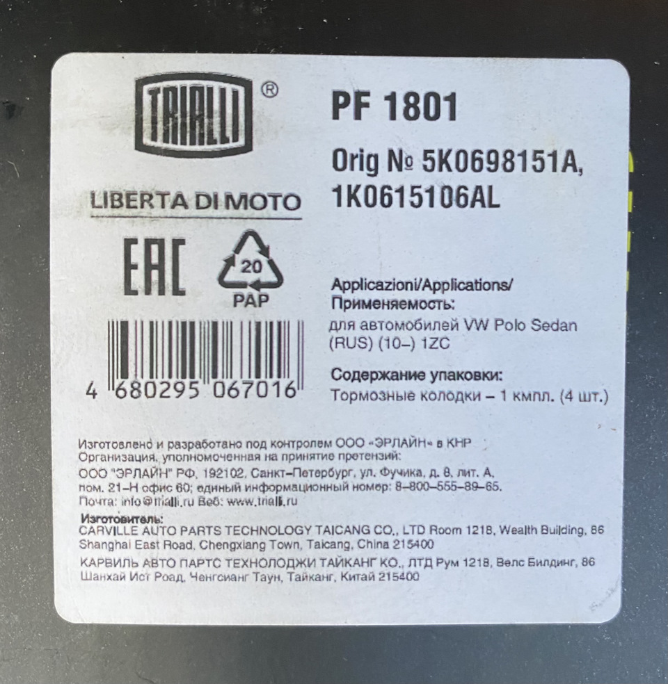 5K0698151A Колодки тормозные передние VAG | Запчасти на DRIVE2