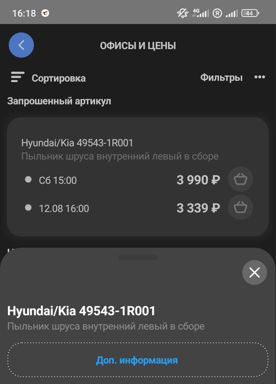 #39 Помогите выбрать пыльник внутреннего шруса Kia Cerato 2 — KIA ...
