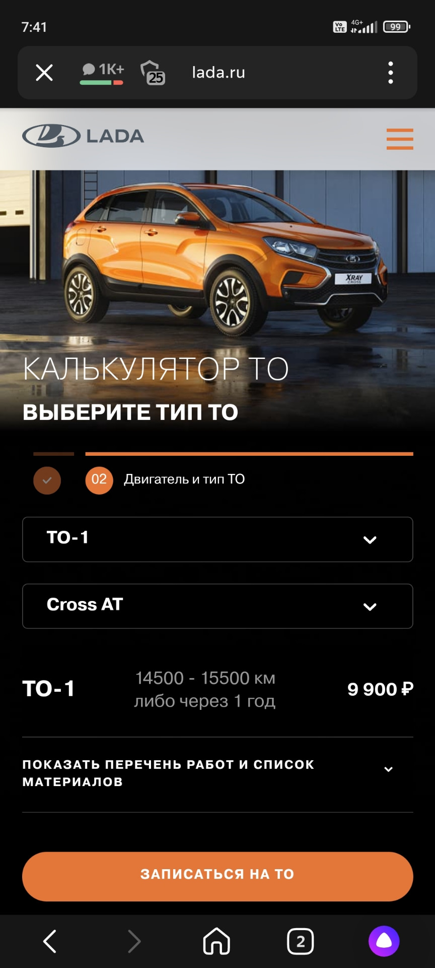 Вот и год прошел, и первое ТО — Lada XRAY Cross, 1,6 л, 2021 года | плановое ТО | DRIVE2