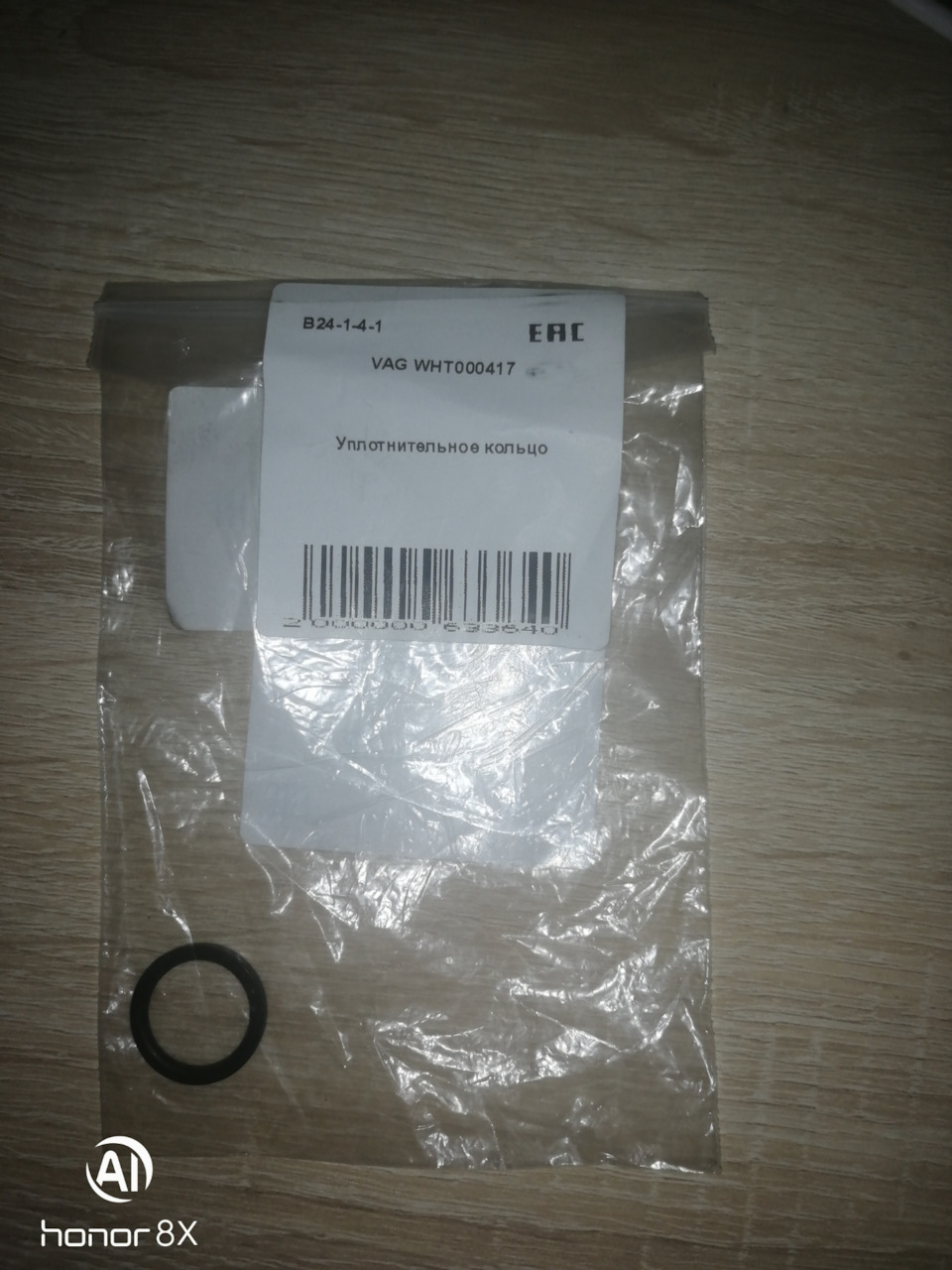 WHT000417 Уплотнительное кольцо VAG | Запчасти на DRIVE2