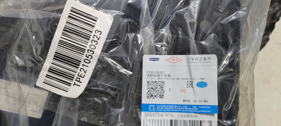 5030036400 Правая защита днища GEELY | Запчасти на DRIVE2