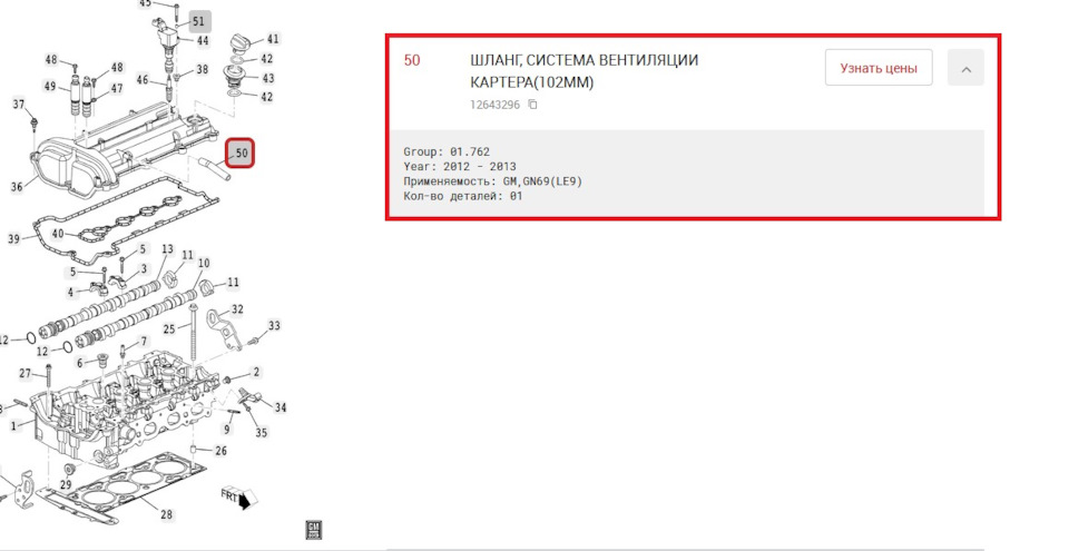 Замена шланга системы вентиляции картера — Chevrolet Malibu (8G), 2,4 л ...