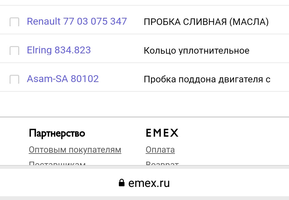 7703075347 Пробка м16х150 RENAULT | Запчасти на DRIVE2