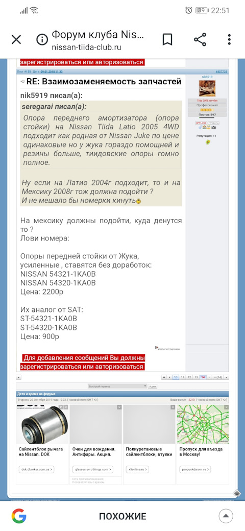 543201KA0B ОПОРА ПЕРЕДНЕГО АМОРТИЗАТОРА ПРАВАЯ NISSAN INFINITI ...