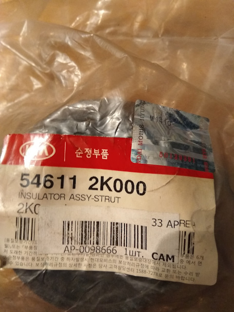 546112K000 Верхняя опора стойки амортизатора KIA HYUNDAI | Запчасти на ...