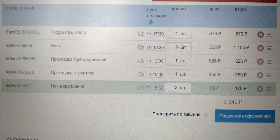 30650969 прокладка Volvo | Запчасти на DRIVE2