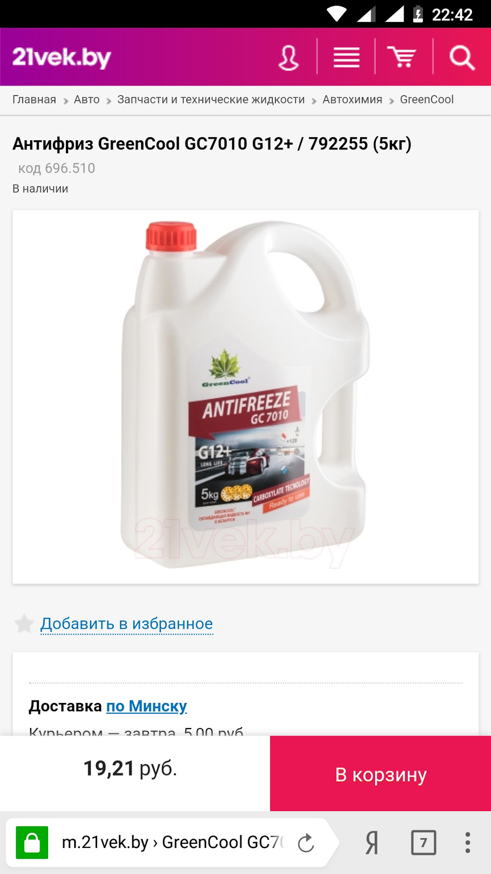 792255 Антифриз "GreenCool" (красн., кг) GREENCOOL | Запчасти на DRIVE2