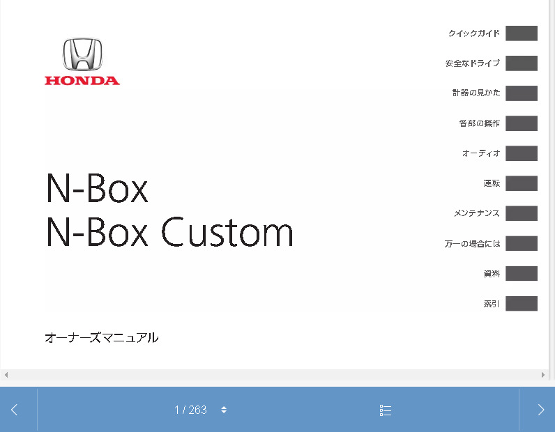 Инструкция по эксплуатации на Honda N-BOX — Honda N-Box (1G), 0,7 л ...