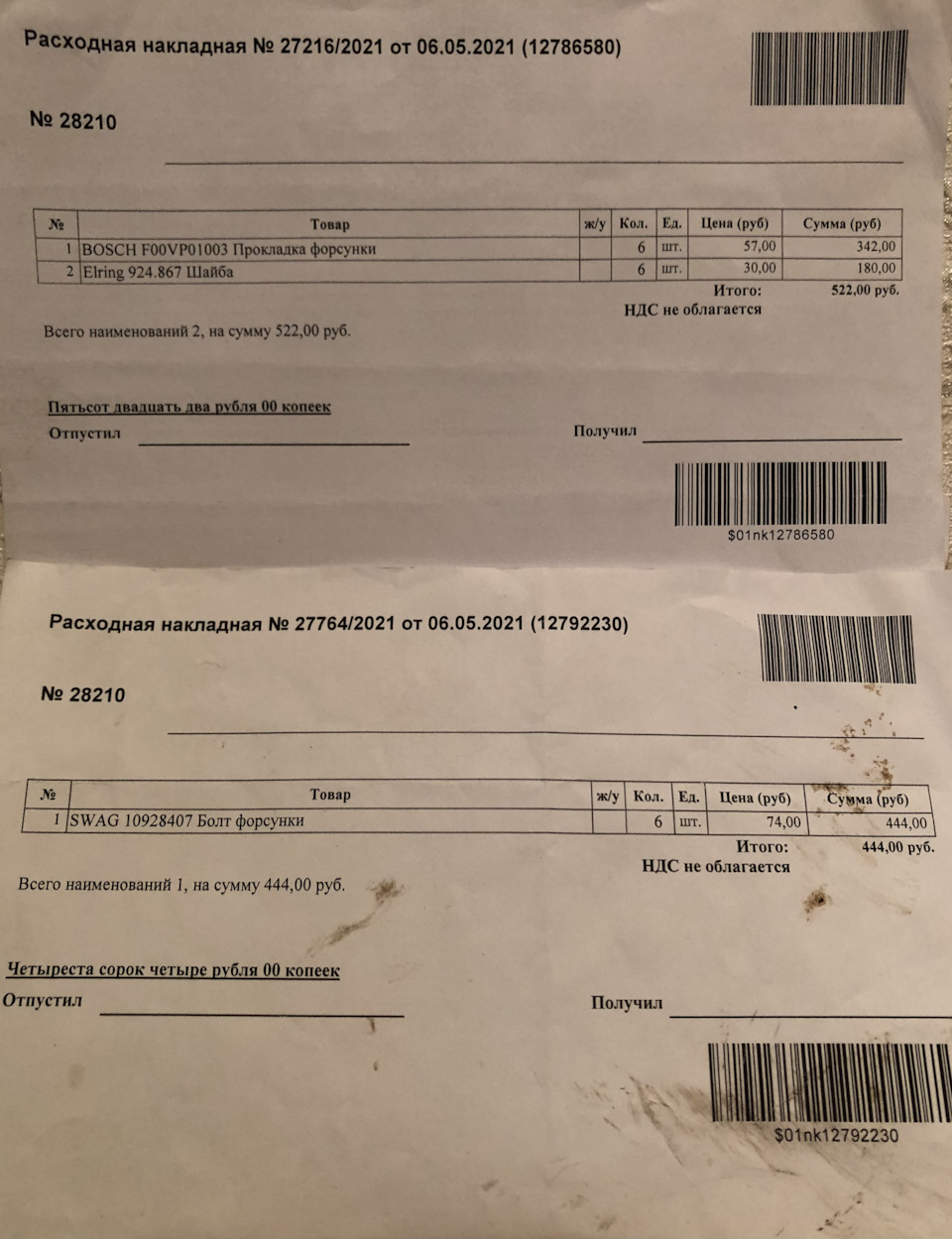 F00VP01003 УПЛОТНИТЕЛЬНОЕ КОЛЬЦО BOSCH | Запчасти на DRIVE2