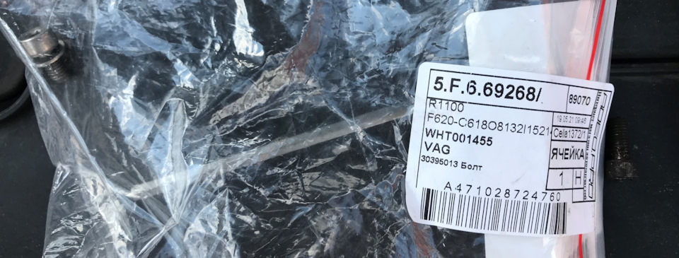 WHT001455 БОЛТ/SCHRAUBE VAG | Запчасти на DRIVE2