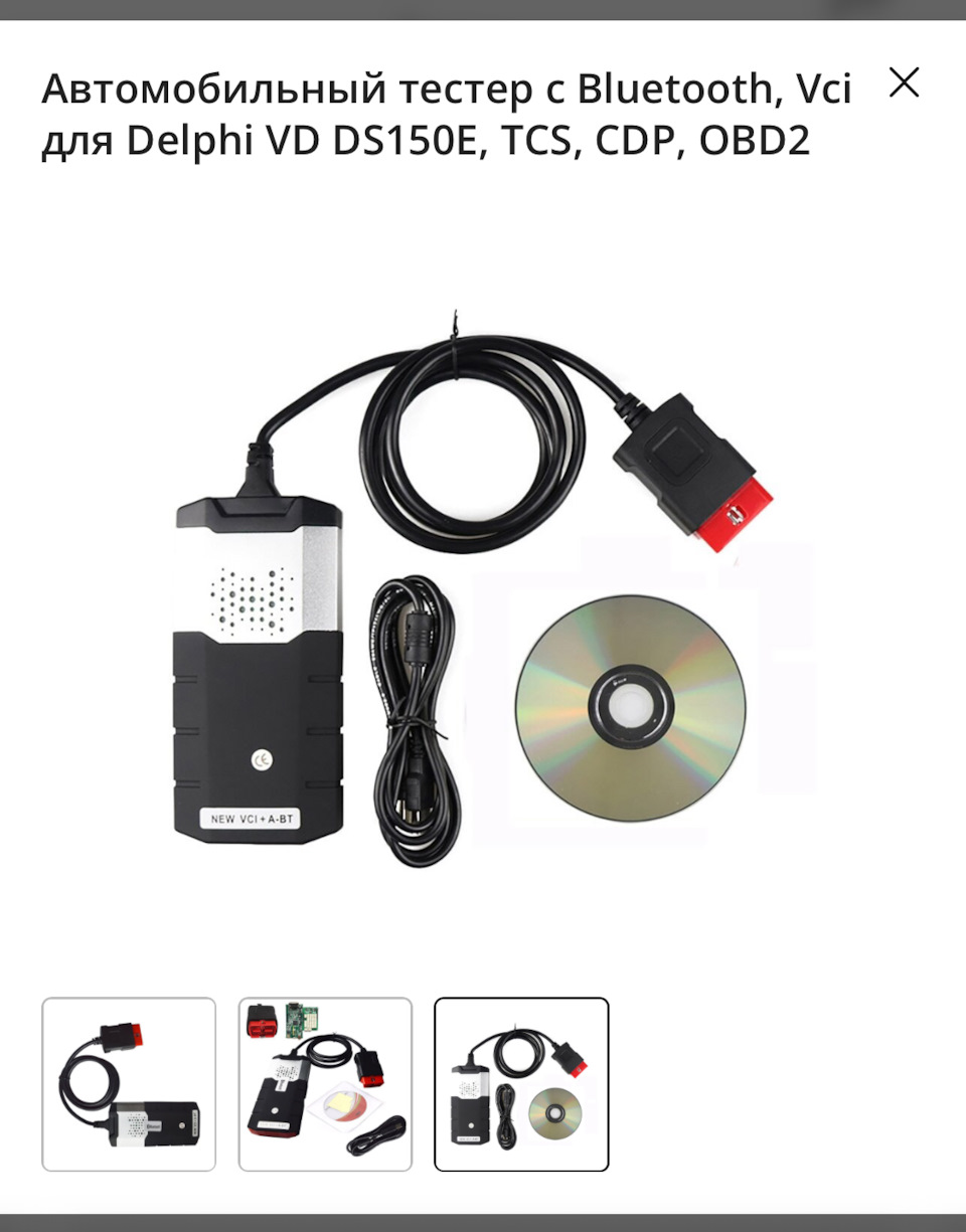 Купил автосканер new vci+a-bt установить программу не могу — DRIVE2