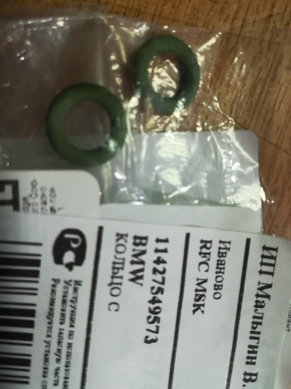 11427549573 Кольцо круглого сечения BMW | Запчасти на DRIVE2