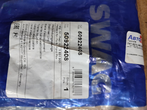 1851900 Тяга стабилизатора передней подвески левая, правая / C-Max ...