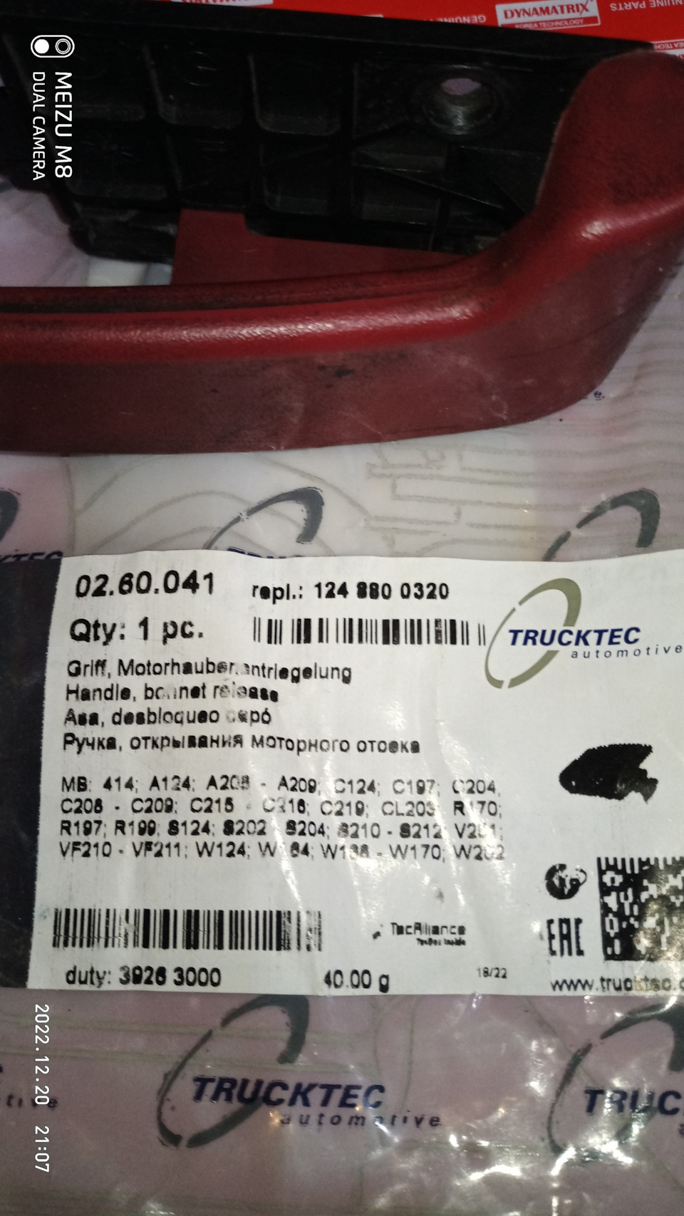 A1248800320 Ручка троса откр.капо Mercedes | Запчасти на DRIVE2