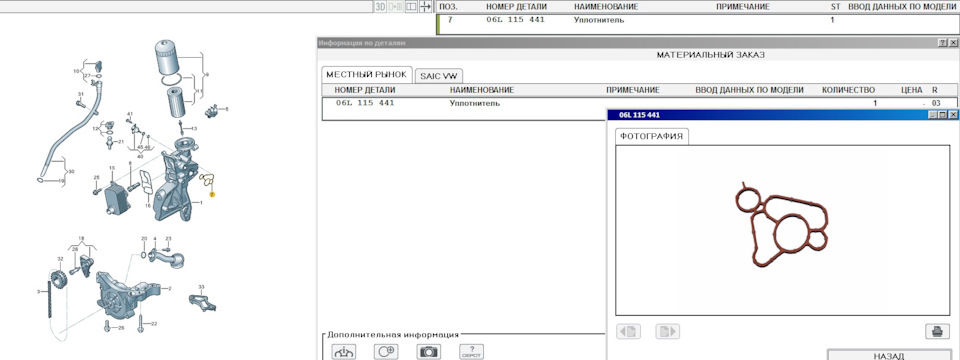 06L115441 Прокладка кронштейна масляного фильтра / AUDI, SEAT, SKODA ...