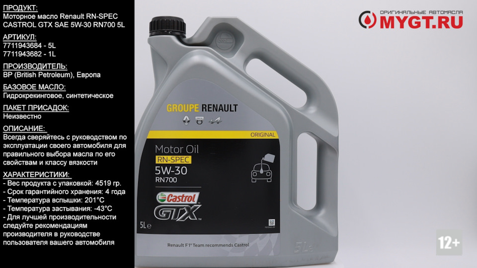 Моторное масло Renault RN-SPEC CASTROL GTX SAE 5W-30 RN700 5L ...