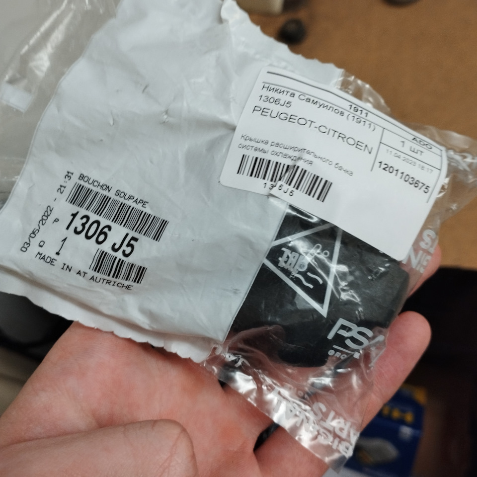 1306J5 Крышка бачка расширительного PSA 97-> Peugeot Citroen | Запчасти ...