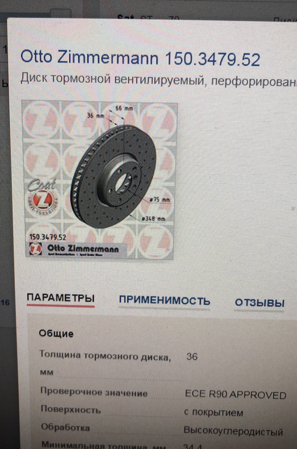 150347952 Тормозной диск SPORT COAT Z, 348 мм, перфорированный ...