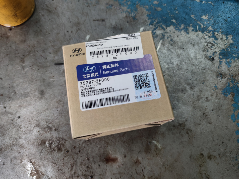 Замена обводного ролика! — KIA Carnival (3G), 2,2 л, 2018 года | визит ...