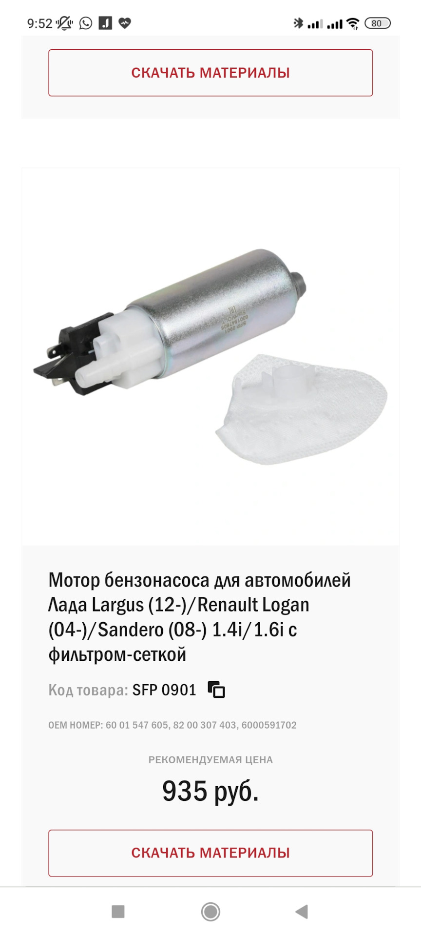 SFP0901 Мотор бензонасоса Лада Largus (12-)/Renault Logan (04-)/Sandero (08-) 1.4i/1.6i с ...