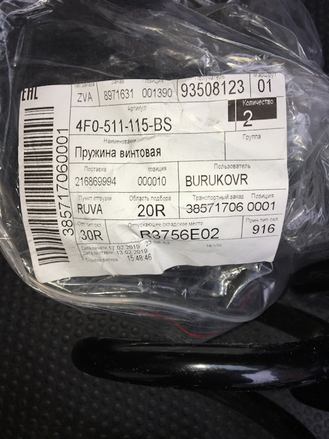 4F0511115BS Пружина винтовая VAG | Запчасти на DRIVE2