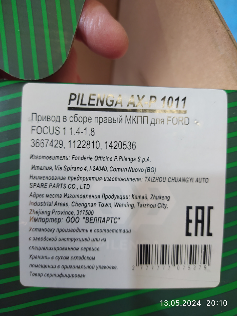 1122810 Приводной вал Ford | Запчасти на DRIVE2