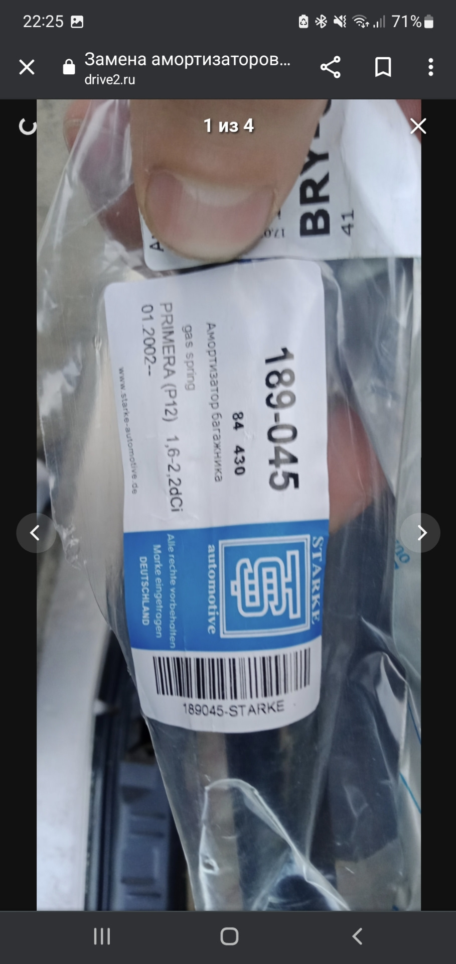 Амортизаторы крышки багажника — Nissan Primera (P12), 1,8 л, 2006 года ...