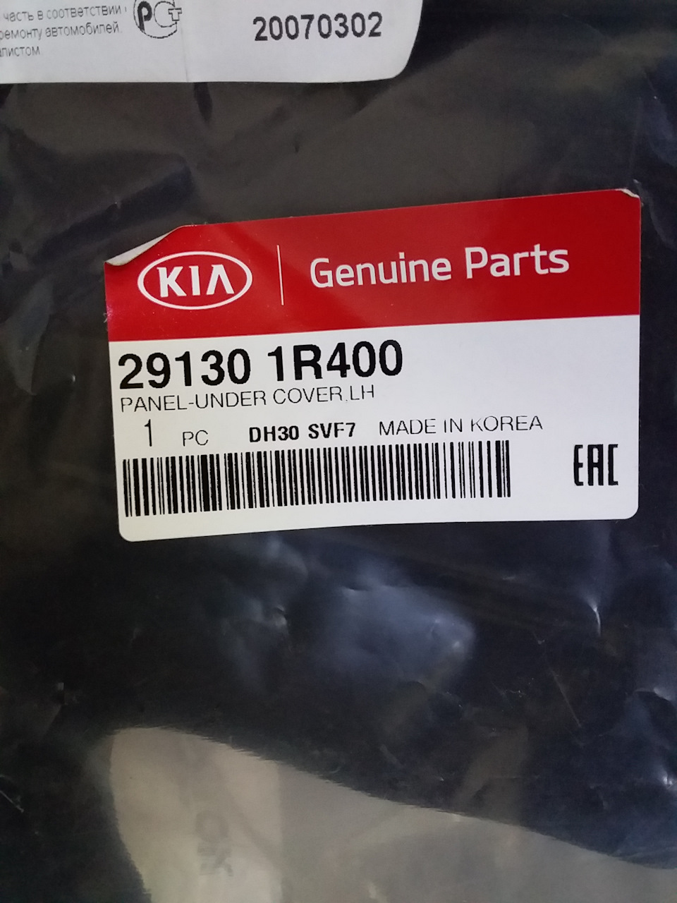 291301R400 Защитная панель моторного отсека KIA HYUNDAI | Запчасти на ...