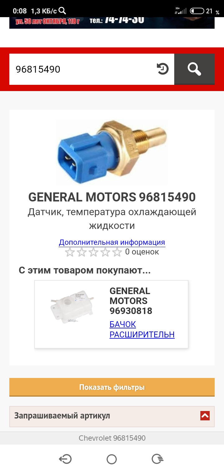 96815490 Датчик температуры GM | Запчасти на DRIVE2