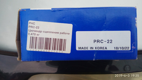 PRC22 Цилиндр сцепления Valeo | Запчасти на DRIVE2