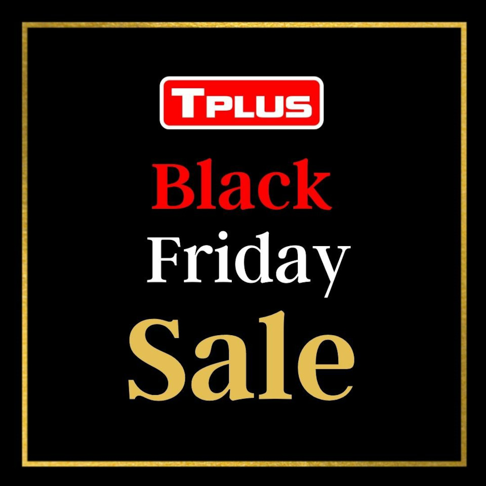 ЧЕРНАЯ ПЯТНИЦА TPLUS — ВРЕМЯ ВЫГОДНЫХ ПОКУПОК! — Tplus на DRIVE2