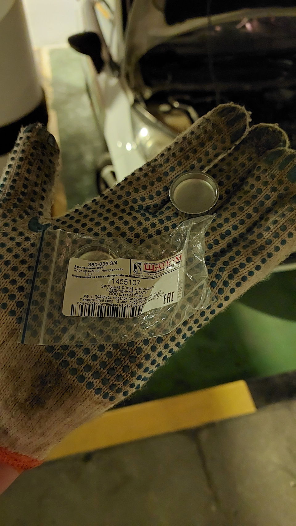 1455107 Заглушка блока цилиндров FORD Ford | Запчасти на DRIVE2