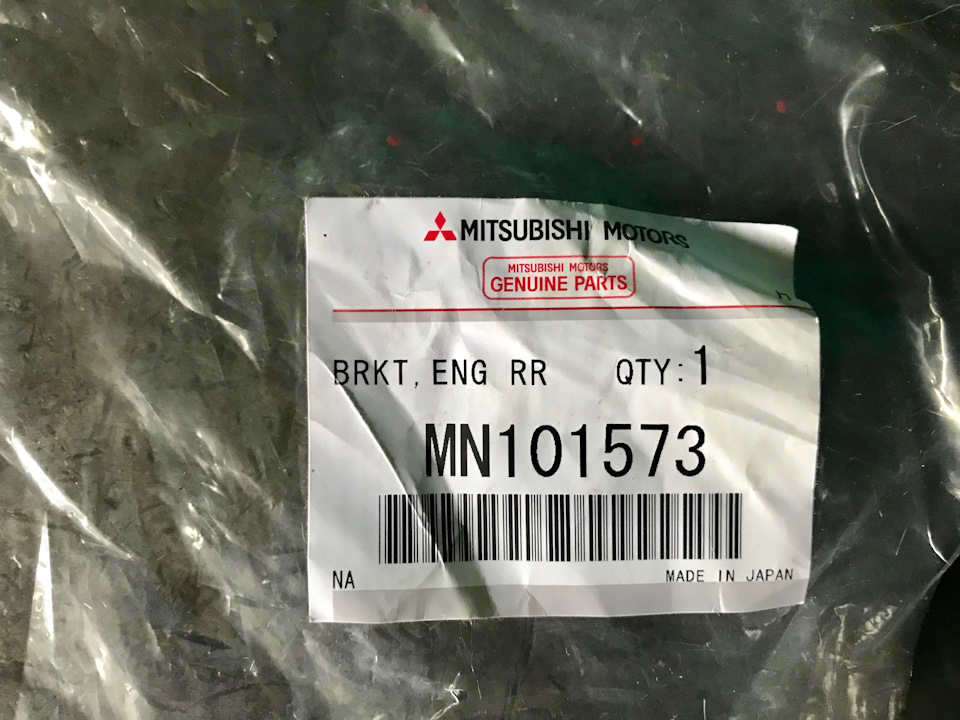 MN101573 Опора двигателя задняя Mitsubishi | Запчасти на DRIVE2