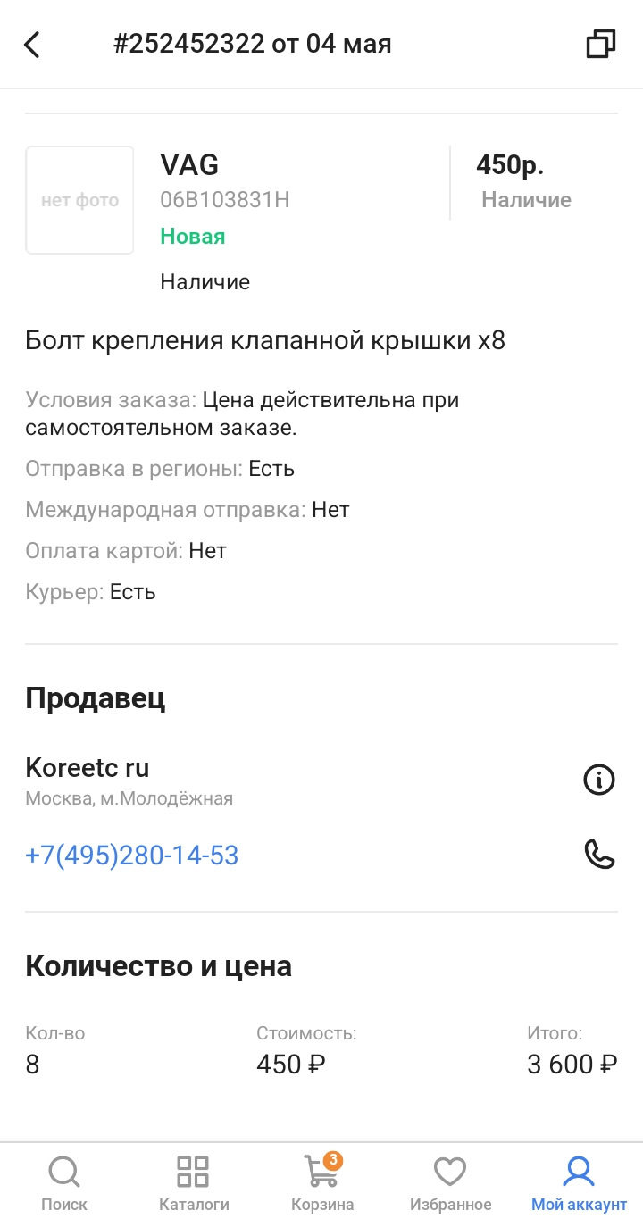 Прокладка клапанной крышки+маслоотделитель(заливная) — Volkswagen Golf ...