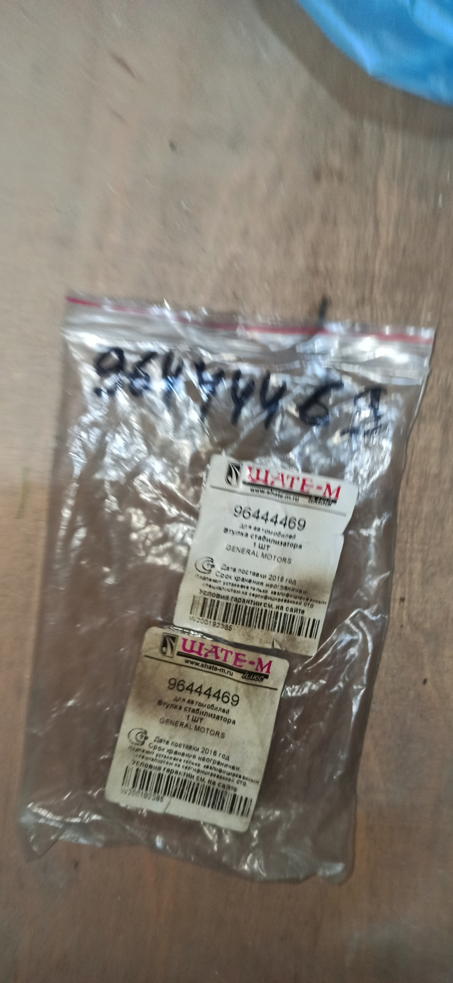96444469 Втулка стабилизатора GM | Запчасти на DRIVE2