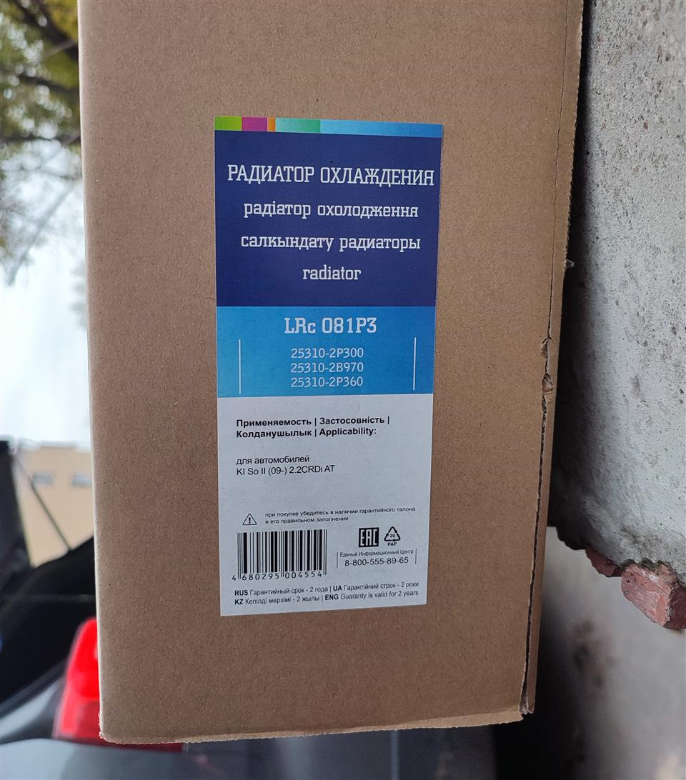 Радиатор — KIA Sorento (3G), 2,2 л, 2015 года | визит на сервис | DRIVE2