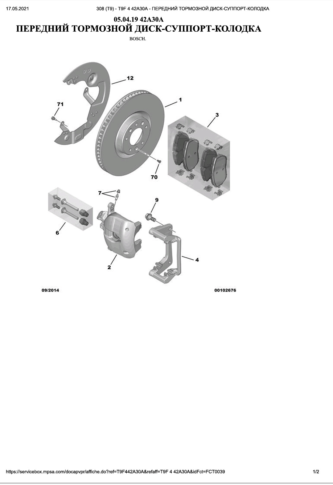 Заміна передніх гальм — Peugeot 308 SW (2G), 2 л, 2017 года | запчасти ...