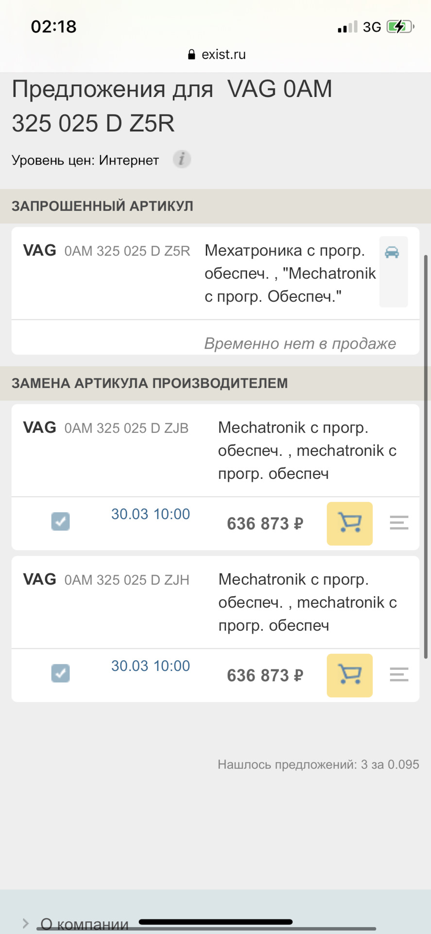 0AM325025D Мехатроник VAG | Запчасти на DRIVE2