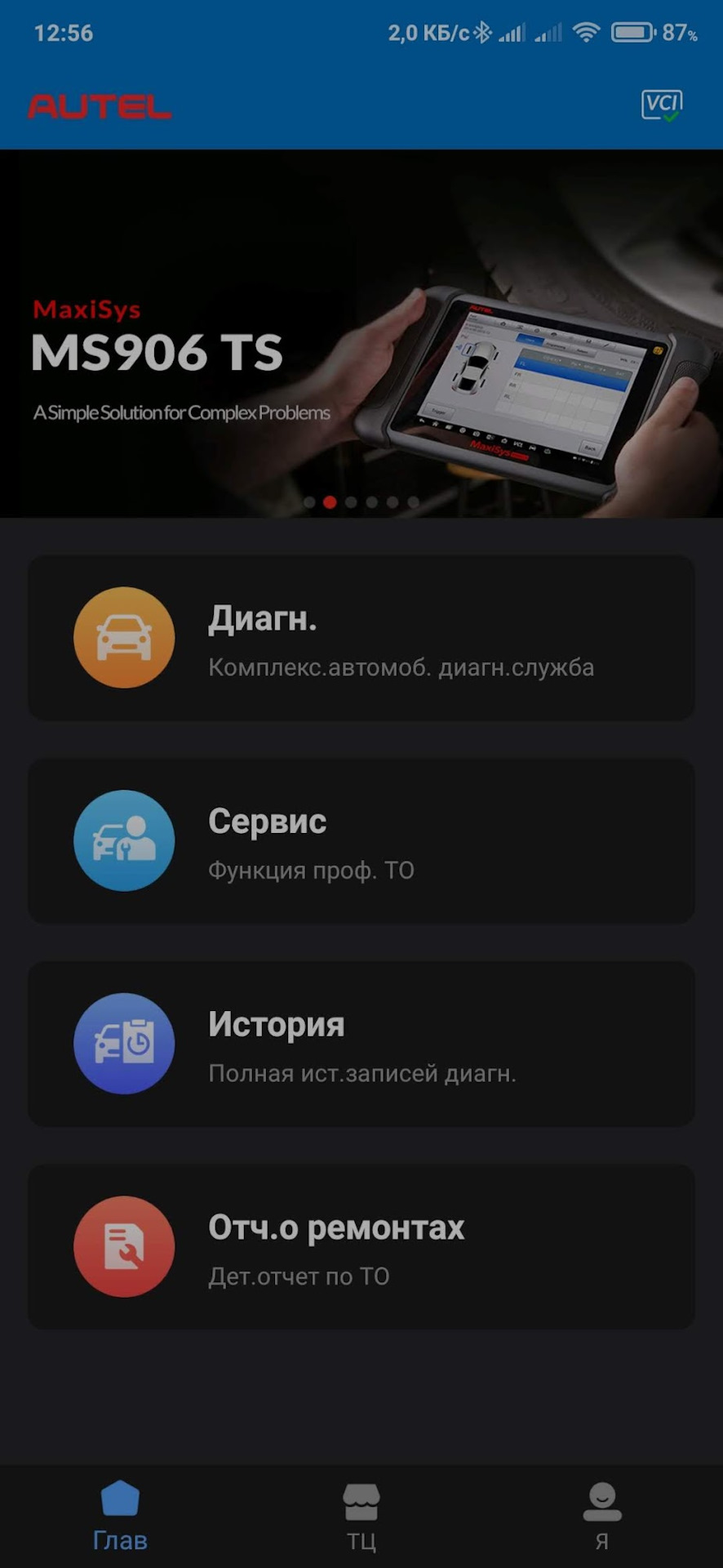 MS906 Сканер диагностический MaxiSYS AUTEL | Запчасти на DRIVE2