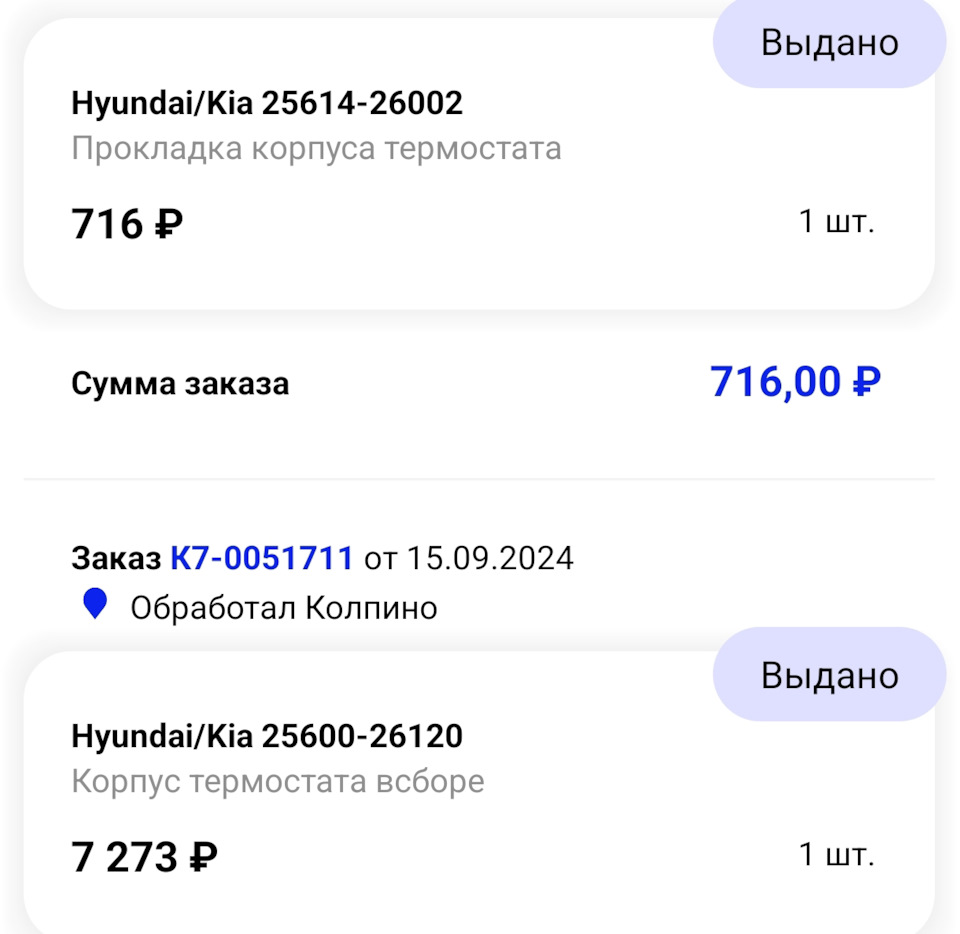 2560026120 Термостатический регулируемый клапан системы охлаждения KIA ...