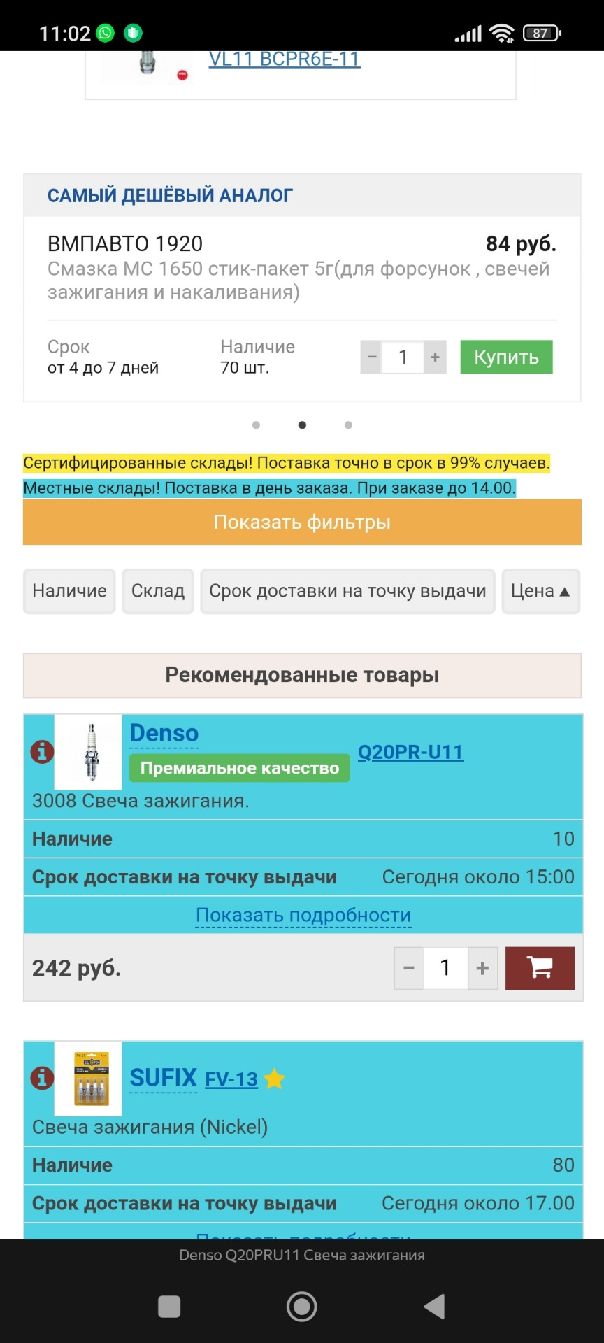 FV13 sufix | Запчасти на DRIVE2