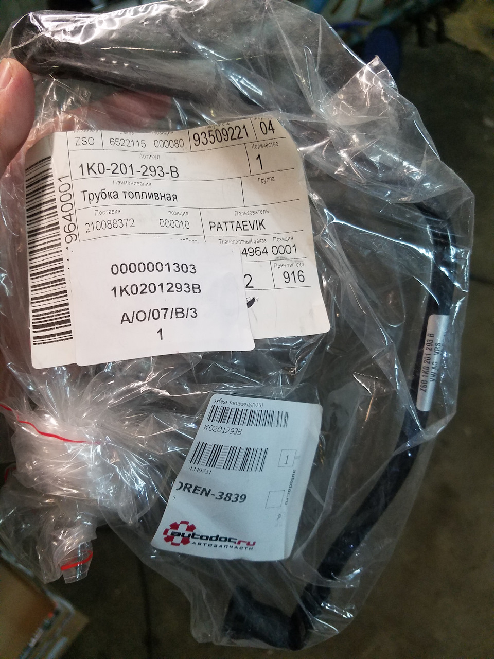 1K0201293B Трубка топливная VAG | Запчасти на DRIVE2